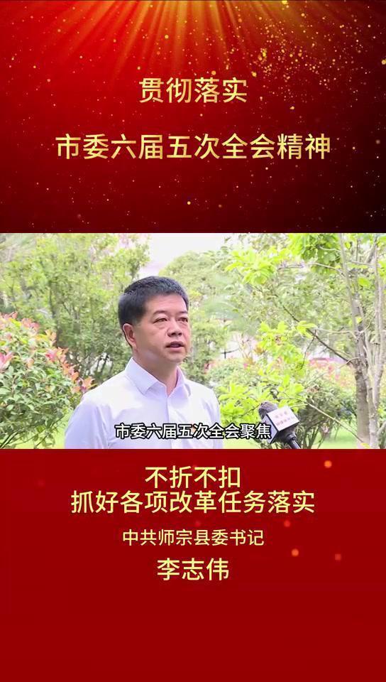 贯彻落实市委六届五次全会精神丨不折不扣抓好各项改革任务落实--...