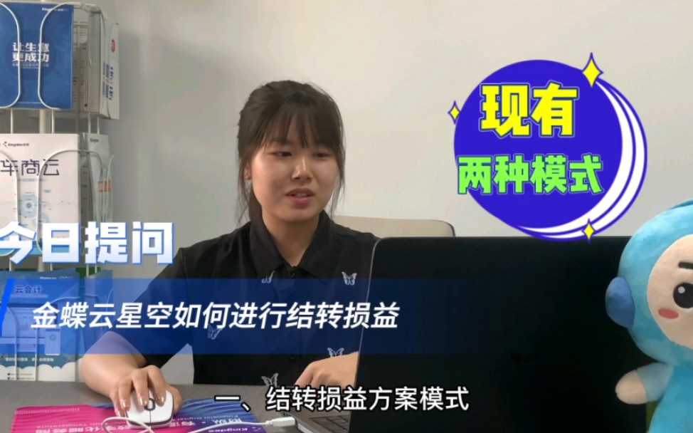 金蝶云星空如何进行结转损益