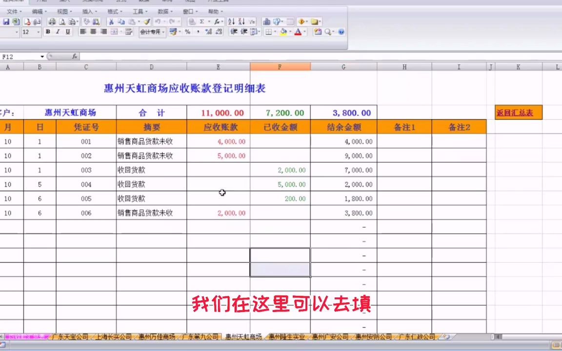 #函数 #应收账款自动汇总#vba代码 - 抖音