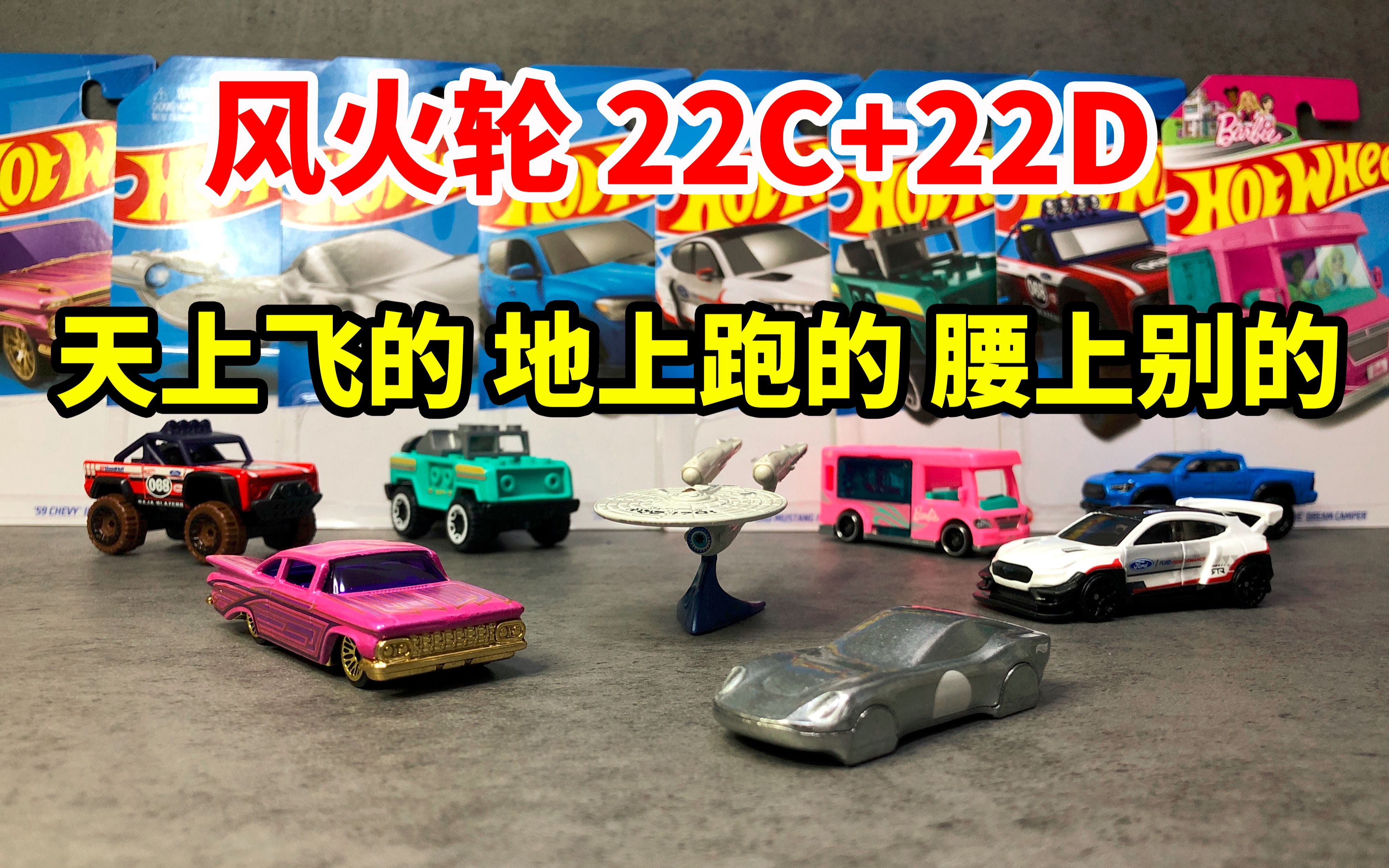 ...积木小车,芭比娃娃露营车,钥匙扣和1400匹的福特野马电动性能车。