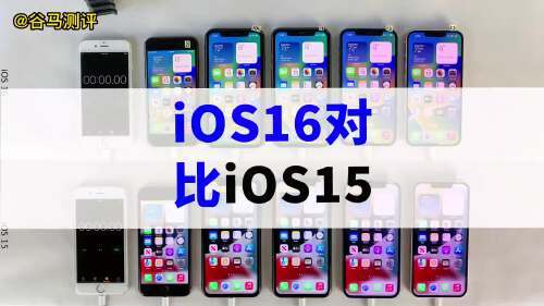 iOS15对比iOS16续航测试五款iPhone表现截然不同!