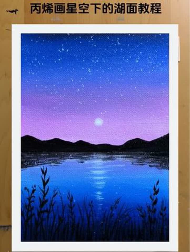 丙烯画星空教程,如果你喜欢画画那么大胆一些拿起画笔去尝试一下 这...