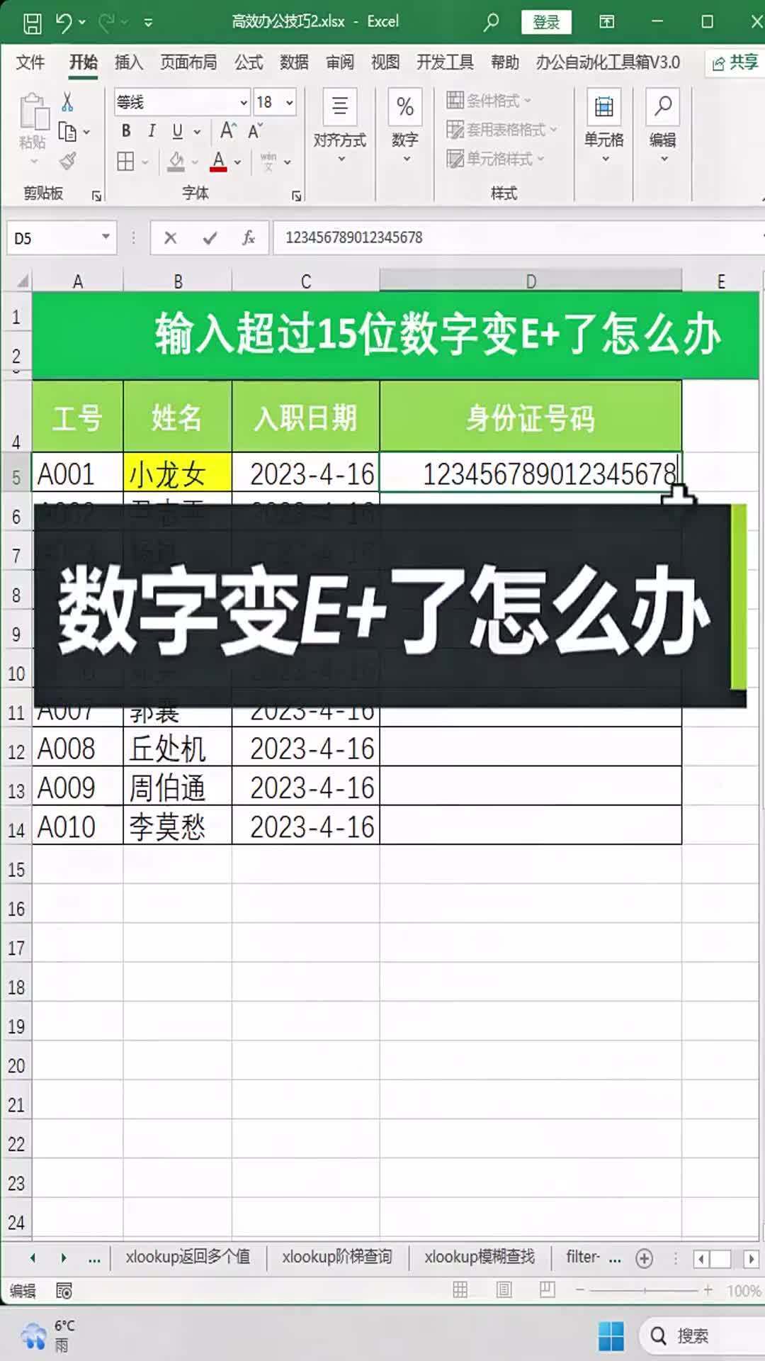 Excel数字变E+了怎么办