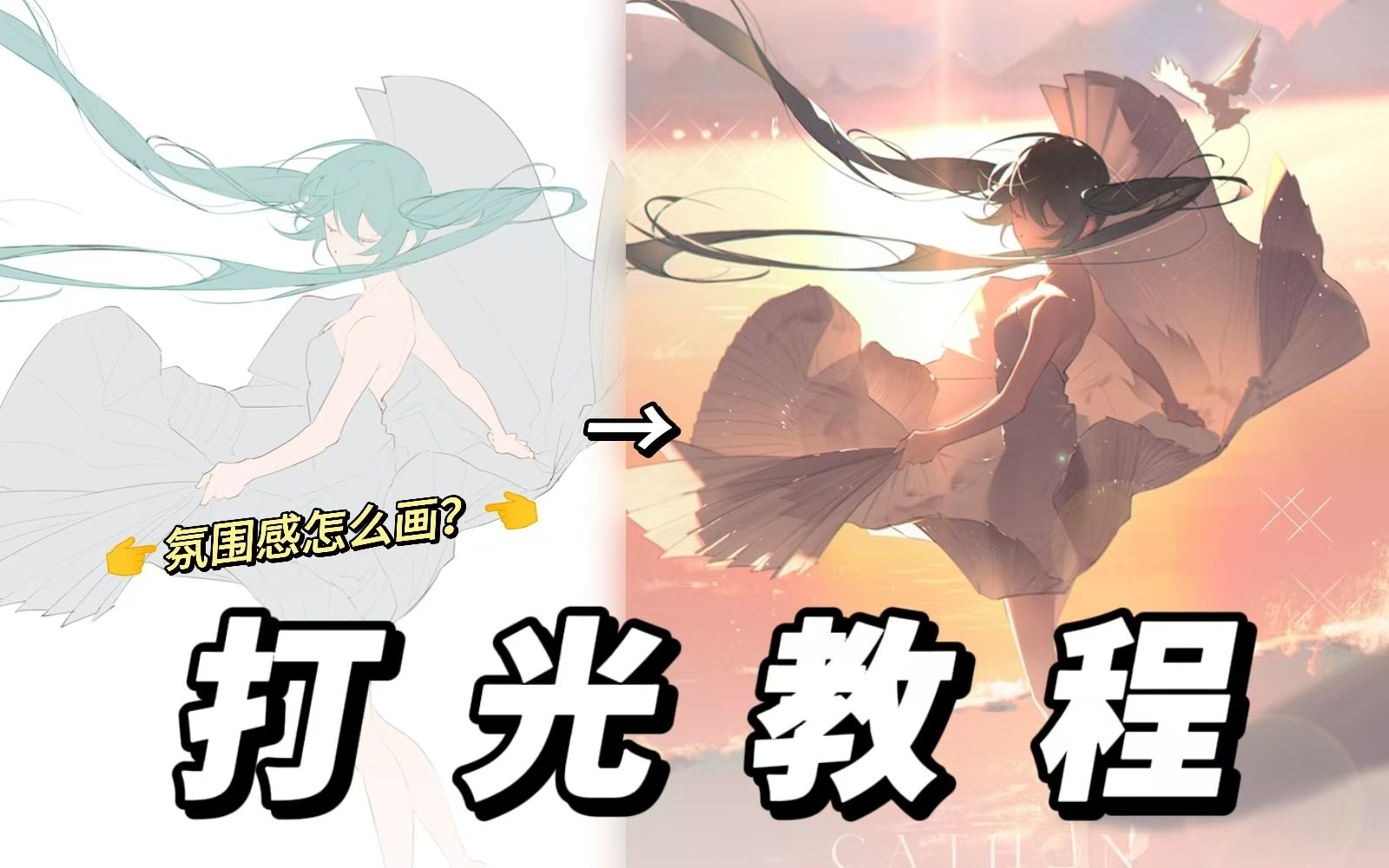 【绘画教程】氛围感怎么画捏?我流氛围感打光塑造思路分享