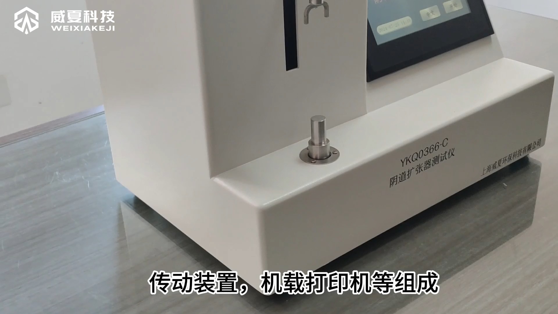 威夏-阴道扩张器测试仪YKQ0336-C-视频分享