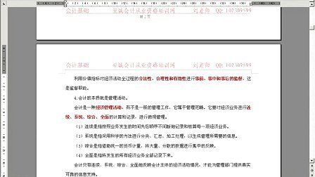2012江苏会计基础电算化视频实务理论教程