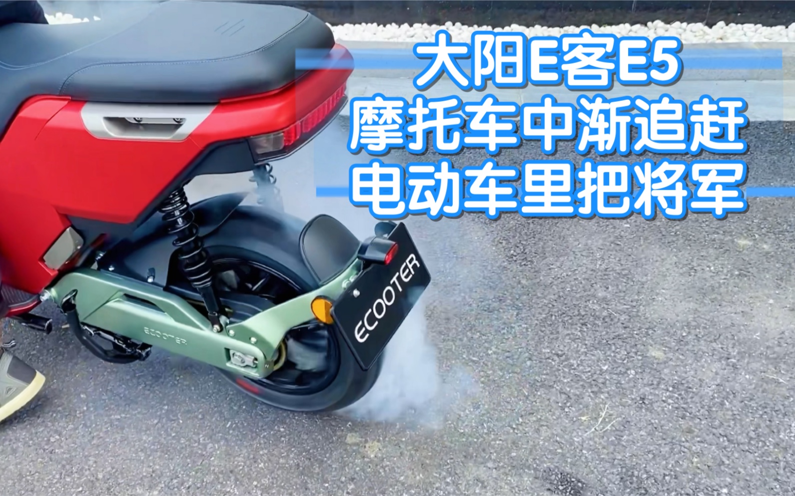 电动车里把将军 大阳E客E5