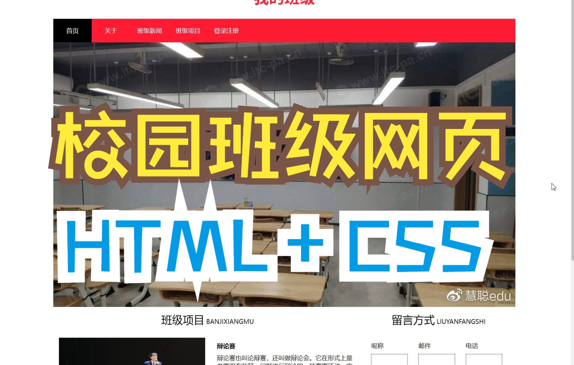 大二web期末大作业-个人班级网站