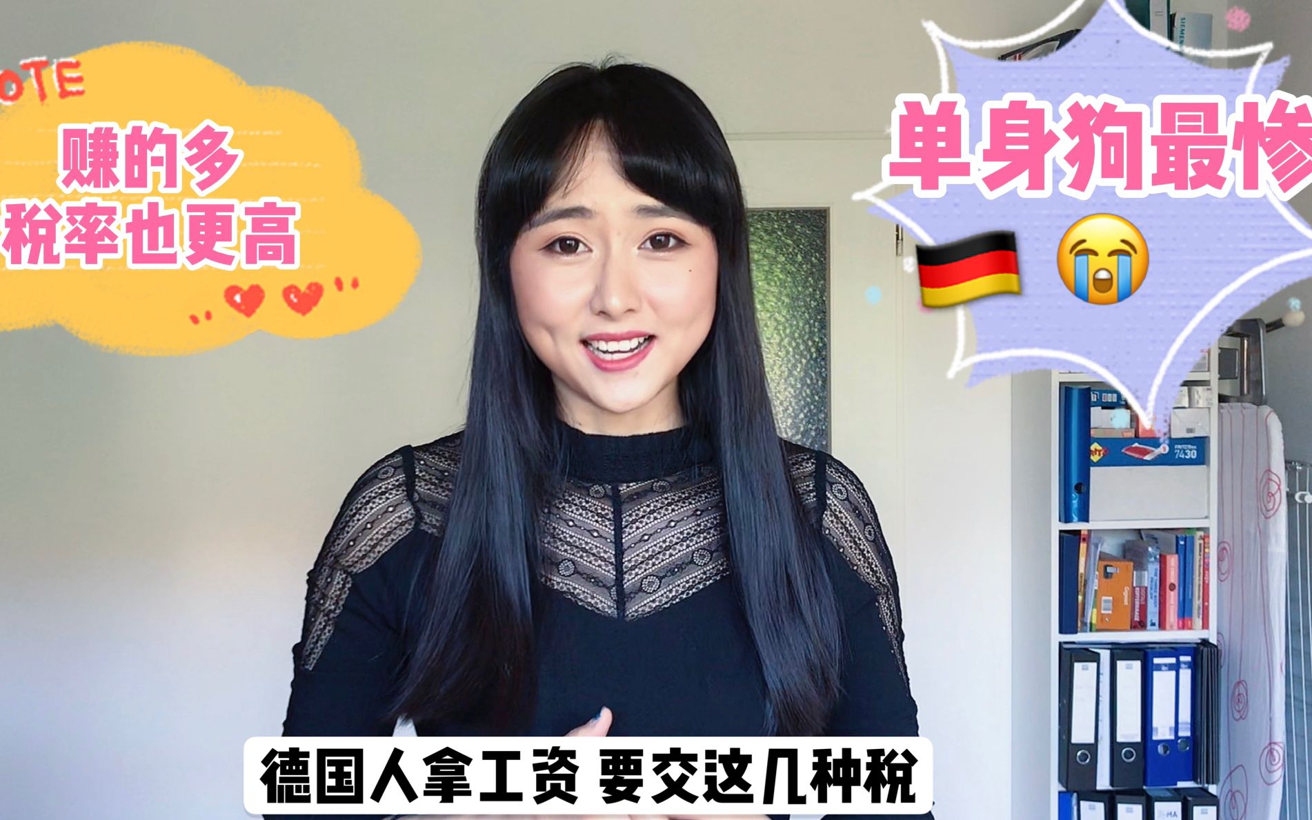 晒晒德国工资单 工资高 税也很多 单身狗税率最高 还有奇葩的教堂税?