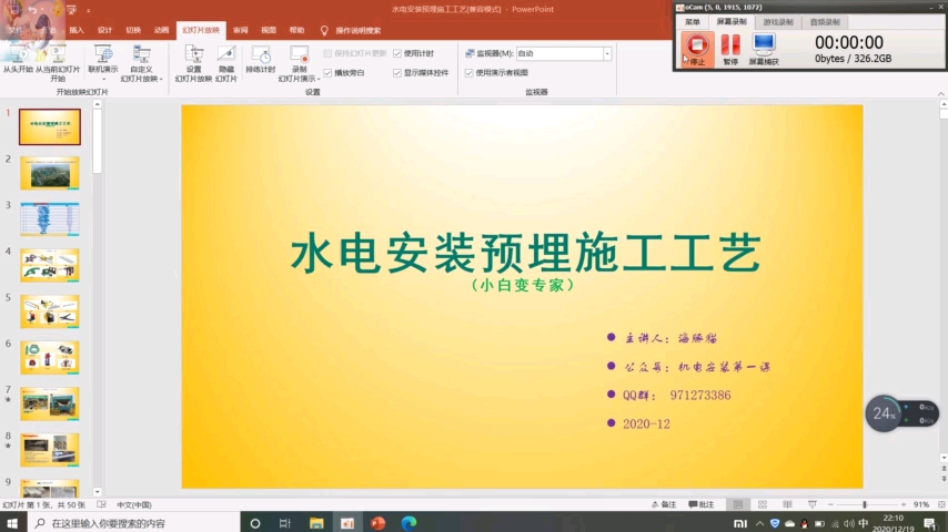 水电安装预埋施工工艺2