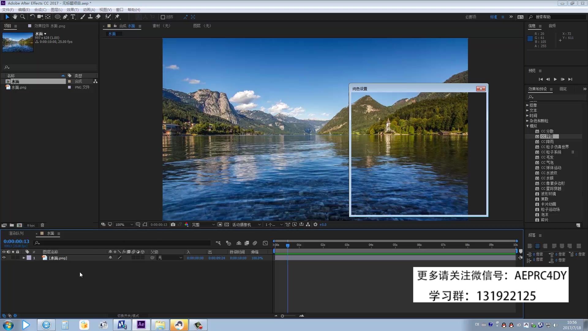 AE教程 AE基础教程 AE特效 :水面波动效果制作