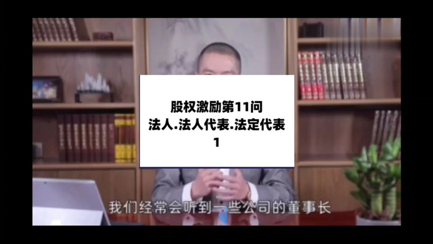 法人.法定代表.法定代表人