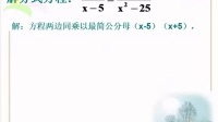 分式方程的解法1
