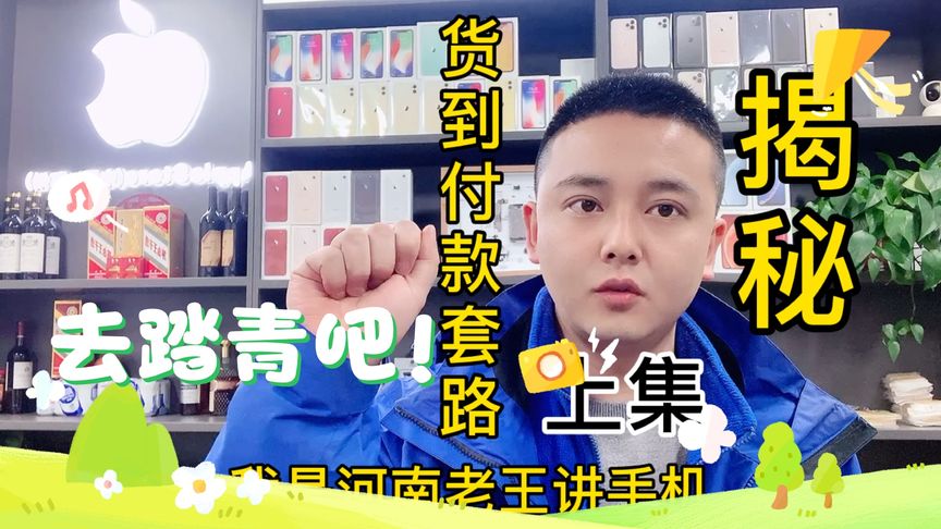 货到付款大家还相信吗?