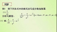 负分数指数幂_(高中一年级数学)#B11992