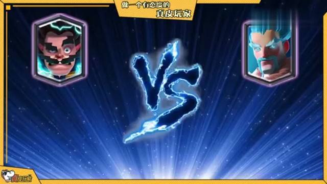 部落冲突皇室战争:闪电法师与寒冰法师