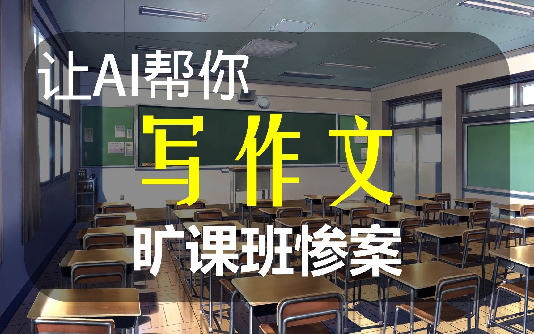 【AI续写】让AI帮你写作文,老师用关爱赢得爱戴的故事