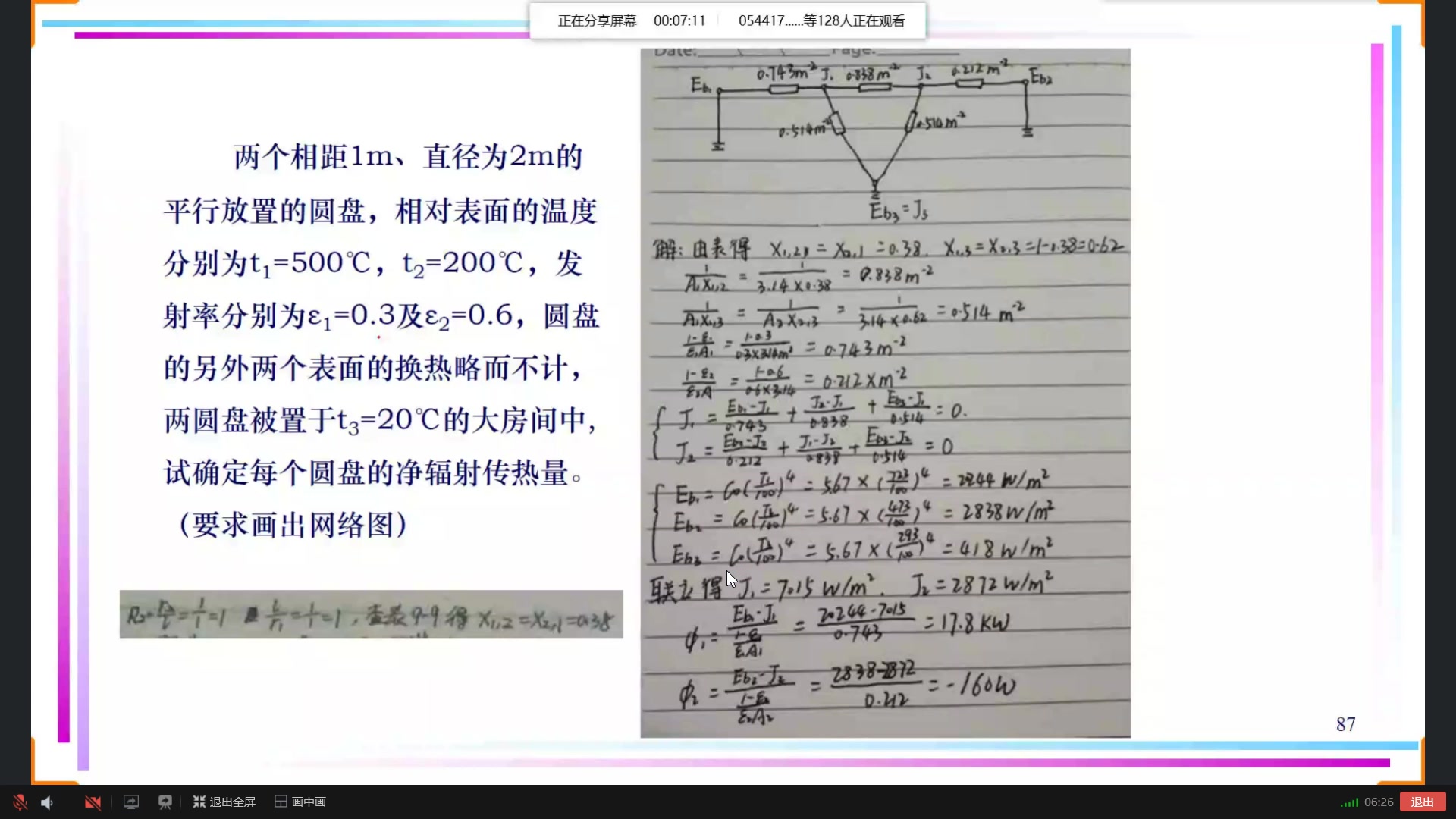 2020.5.21传热学直播录像