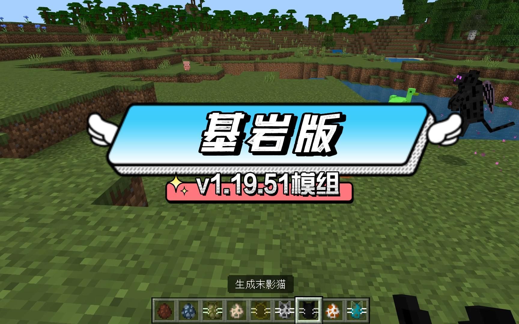 我的世界:基岩版模组介绍_我的世界