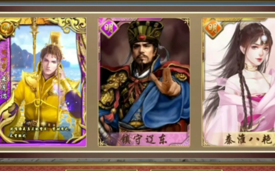 皇帝成长计划2H5-大明王朝(明世宗+镇守辽东+秦淮八艳)