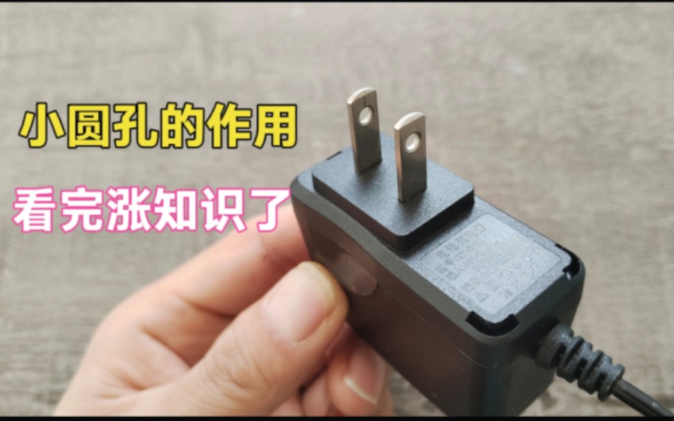 插头上小圆孔有什么作用?10个电工有9个都不知道,看完涨知识了