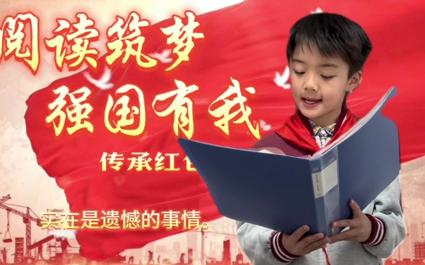 淮安市淮阴实验小学三10班谷昊宇《红色家书》刘娴