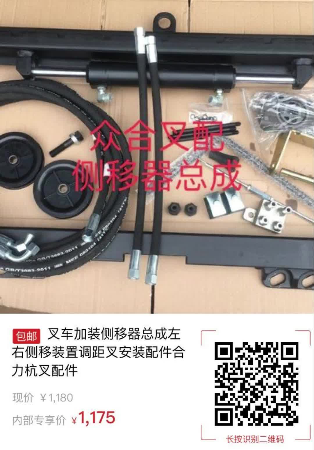叉车加装侧移器总成左右侧移装置调距叉安装配件合力杭叉配件5489