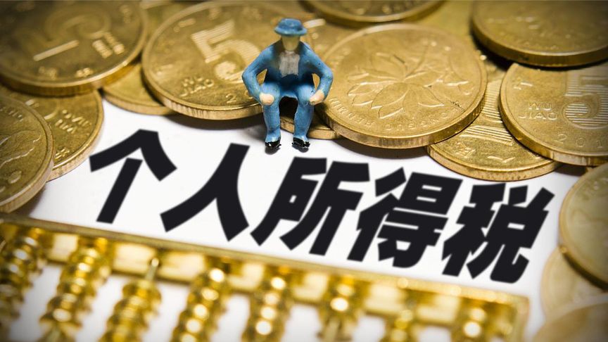 【律证网短视频系列】不同工资水平如何缴税