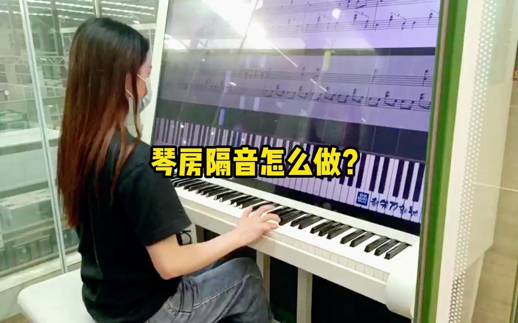 装修一个隔音房只为弹琴?不如来看看这个移动隔音琴房如何