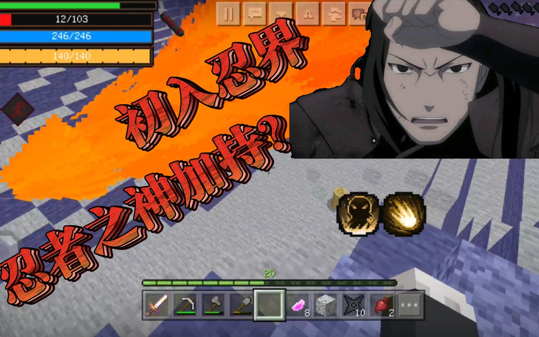 【我的世界】火影生存P1～初入忍界!开局木遁?