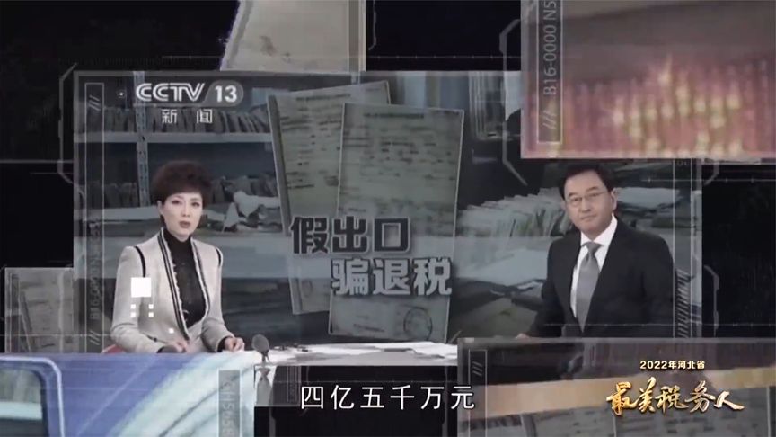 2022年河北省最美税务人江风云:维护税法打虚骗,利剑出鞘稽查人