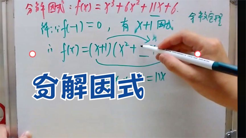分解因式:x³+6x²+11x+6,高次方考得少难度大易失分
