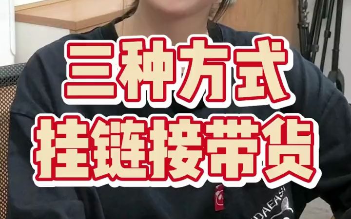 小红书上如何给笔记挂商品链接?#小红书开店 #小红书开店后如何运营 ...