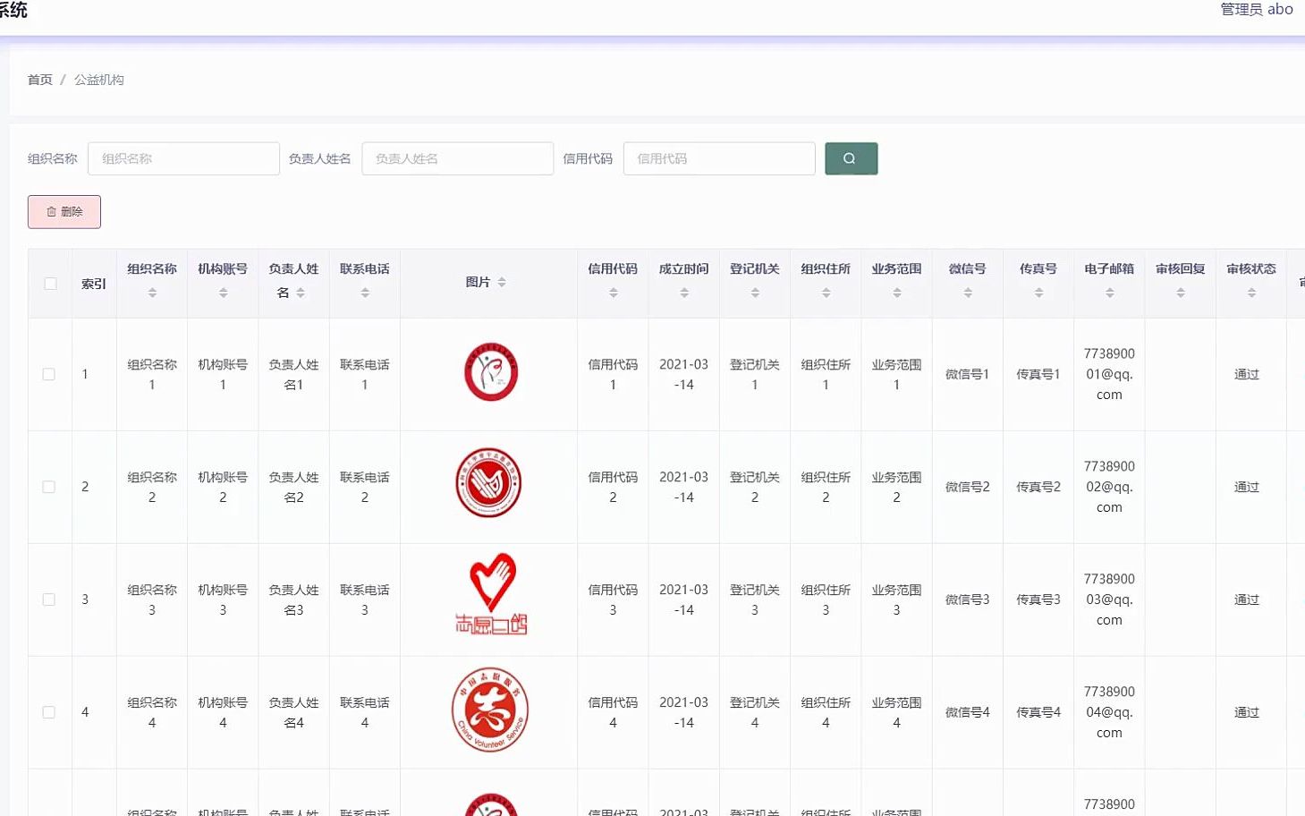 ...和数据库,支持定制!福州黎明职业技术学院-公益组织登记与查询系统