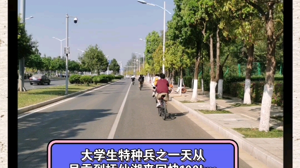 大学生特种兵之骑行抚仙湖