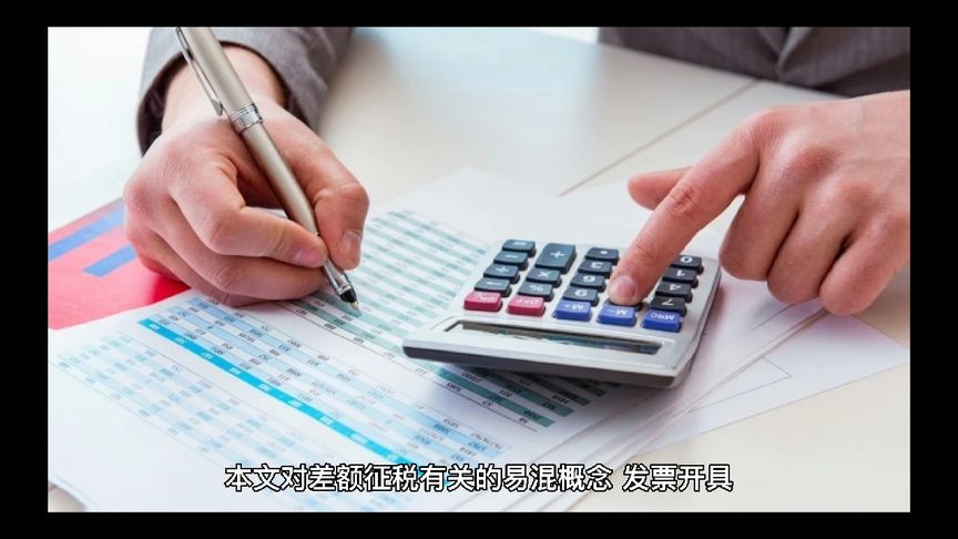 案例解析+思维导图:差额征税的发票开具、会计处理、纳税申报
