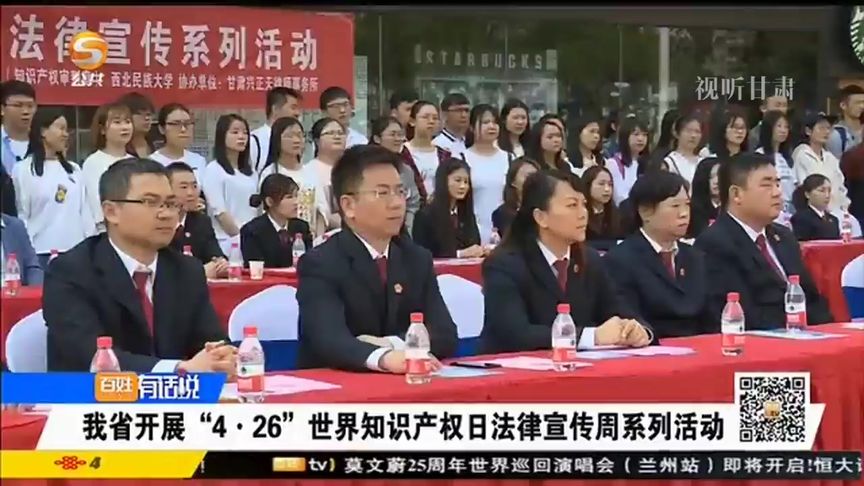 我省开展“4·26”世界知识产权日法律宣传周系列活动