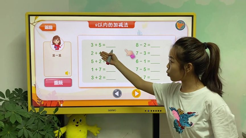 思维数学-第十一课-8以内的加减法