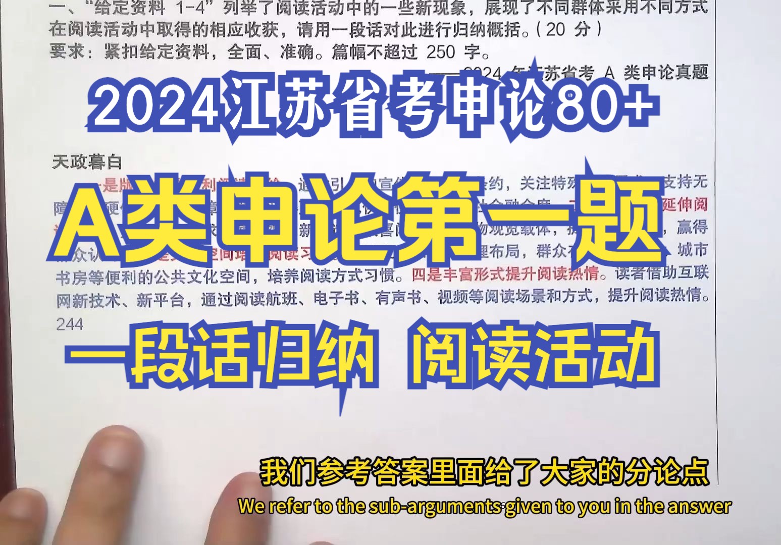 ...计划008:2024江苏省考申论(A类第1题)——一段话归纳阅读活动的收获
