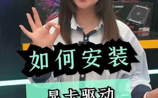 安装英伟达显卡驱动