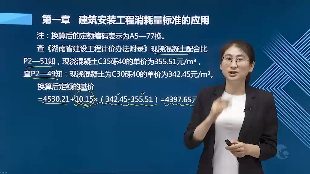 02.第一章-建筑安装工程消耗量标准的应用(二)