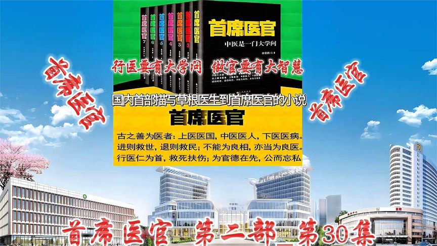 首席医官 第二部_第30集