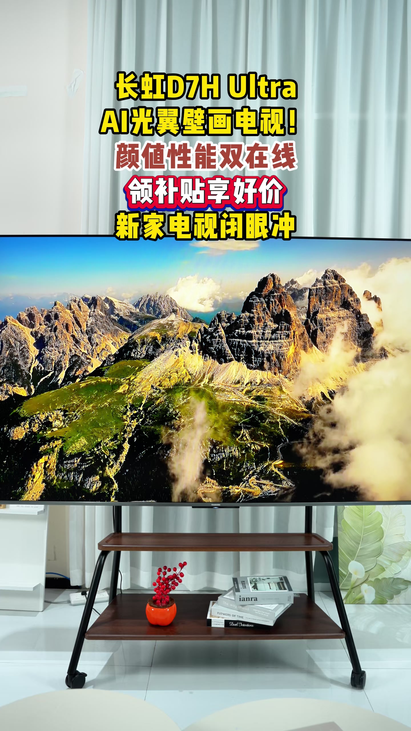 新家电视闭眼冲长虹D7H Ultra #长虹电视#壁画电视#长虹D7HUltra#...