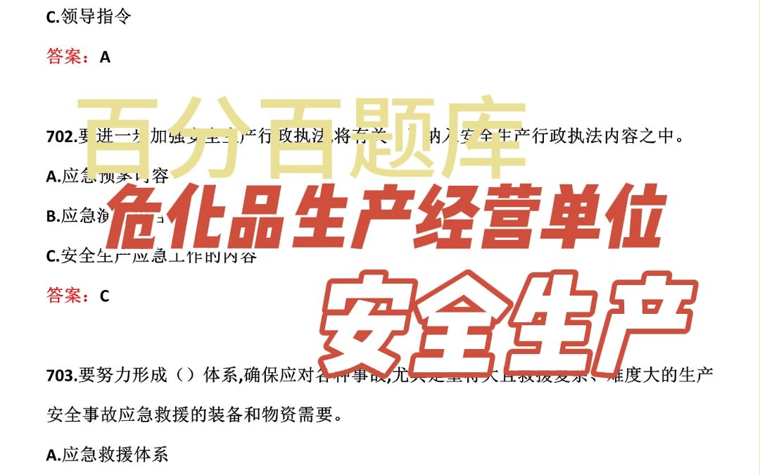 2023年危险品生产经营单位考试真题【每日一练:以下不属于安全教育...