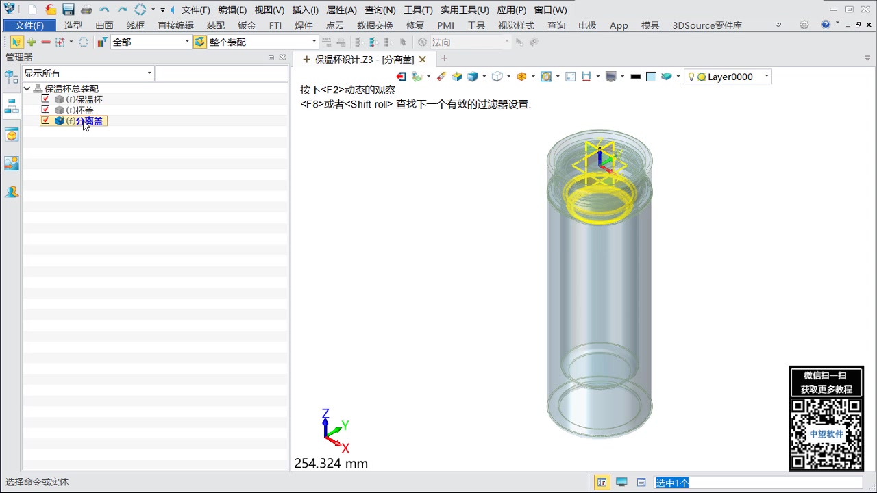 中望3D 2018 实例教程 3-保温杯分离盖设计