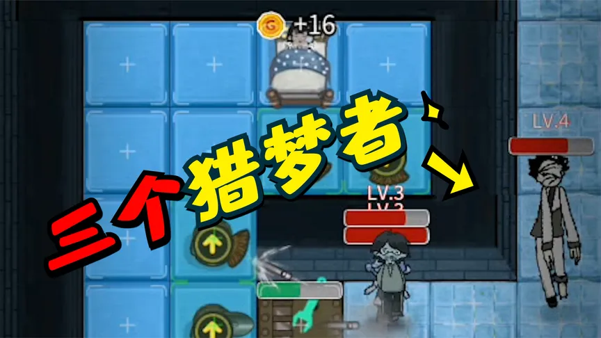 猛鬼宿舍:猎梦者竟然也能组团?那我也只好联合抗敌了!