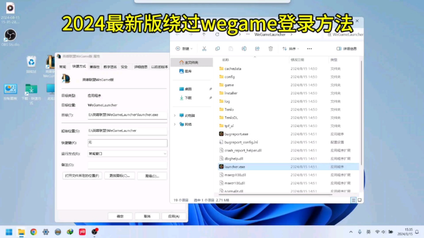 2024最新版绕过wegame登录方法,卸载后再重新下载解决load script ...