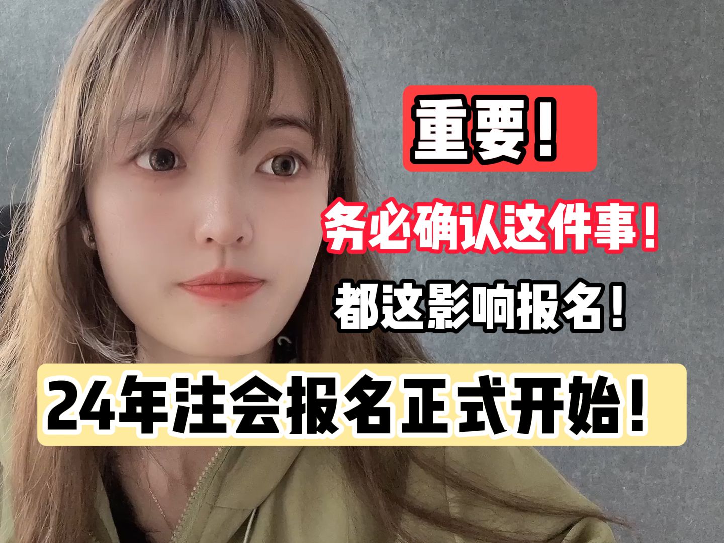 【注册会计师】重要!24年注会报名正式开始!CPAer报名前务必确认这...