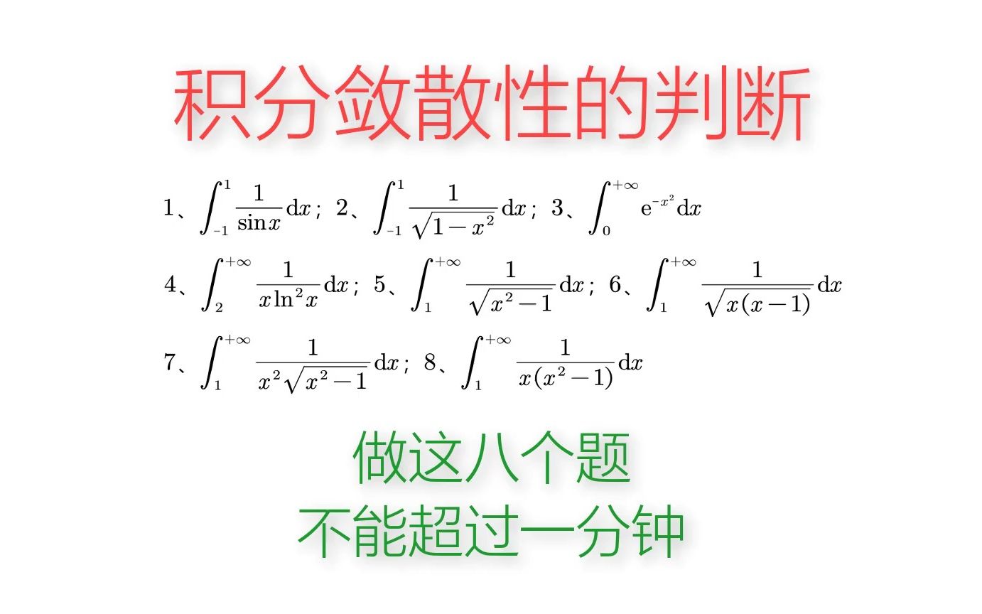 2023考研数学——八道简单的积分敛散性