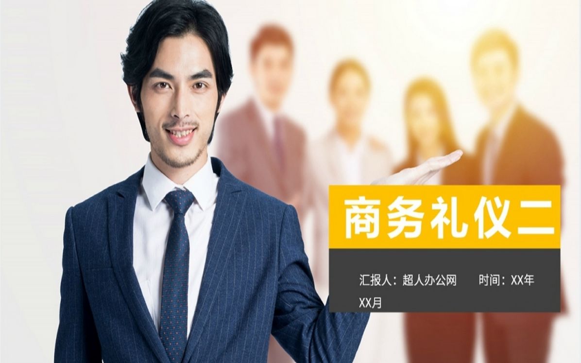 商务服务礼仪接待培训内容(二)PPT课件